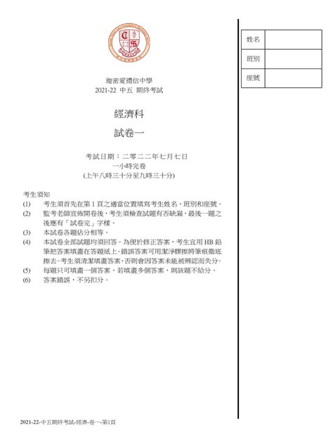 2122 s5e2paper1 2 pdf