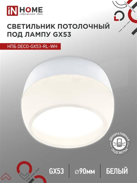 Светильник потолочный НПБ DECO-GX53-RL-WH под лампу GX53 90х52мм белый ...