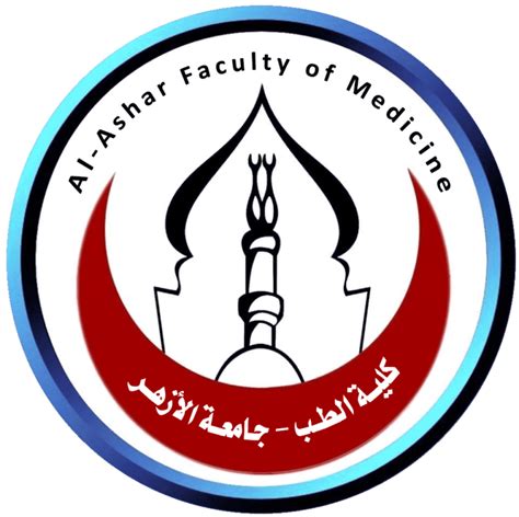 التقديم للحصول على درجة الدبلوم كلية الطب جامعة الأزهر