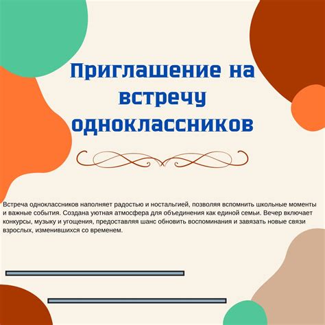 Приглашение на встречу одноклассников Наталья скачать на