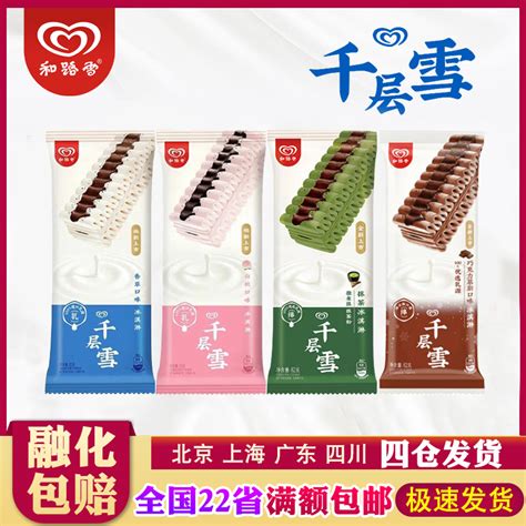 【3支】和路雪千层雪棒香草抹茶樱花草莓轻牛乳口味冰淇淋冷饮虎窝淘