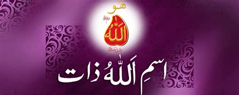 اسم اللہ ذات Ism E Allah Zaat ماہنامہ سلطان الفقر لاہور Mahnama
