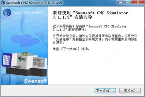 斯沃数控仿真软件v7 1完美破解版 斯沃数控仿真软件 SSCNC 单机版附安装破解教程 下载 当游网