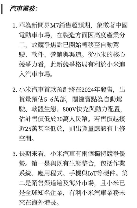 郭明錤关于小米的最新观点 以专注于苹果产业链、消息灵通而闻名的分析师郭明錤最近发布了一篇关于 小米 的报告。报告看好小米的手机和汽车业务。要