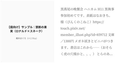 R 18 黒執事 スネーク 【腐向け】サンプル：禁断の果実（ロナルド×スネーク） 梶木まぐろ（ハニカム）の Pixiv