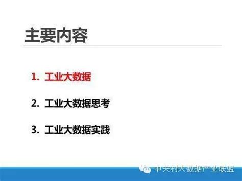 中国工业大数据的实践与思考 CDA数据分析师官网