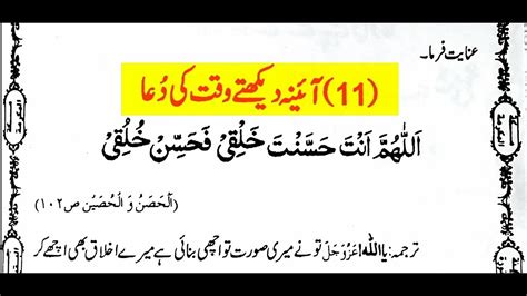 Aaina Dekhne Ki Dua Dua When You Look In Mirror Masnoon Duain