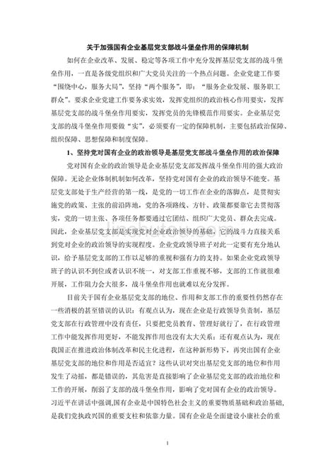 企业党支部的作用企业党支部 随意云