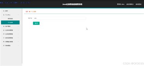 Ssm社保费自助缴费系统6iq4m 程序源码数据库调试部署开发环境社保缴费 功能开发 Csdn博客