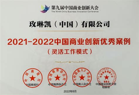 玫琳凯“灵活工作模式”，营造创新势力 C2cc传媒