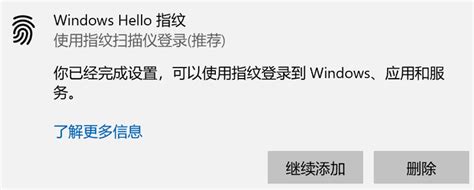 解决系统重装后windowshello指纹设置失败的问题 知乎