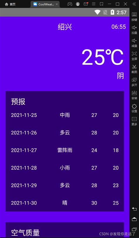安卓学习专栏——实战项目酷欧天气（3）显示天气信息安卓实现地址天气查询 Csdn博客