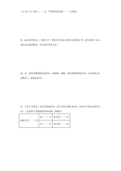 期末高频考点检测卷 2023 2024年数学四年级上册苏教版（含解析） 21世纪教育网