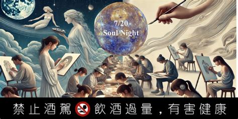 0720 六【靈魂之夜 畫出屬於你的靈魂足跡及人生藍圖】｜accupass 活動通
