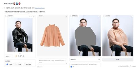 一键换装 Idm Vton优化版，低显存可用，超真实的虚拟试衣项目，支持下半身换装，8g显存可用，附一键包下载idm Vton在线使用 Csdn博客