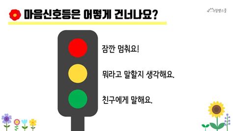 귀여운 신호등 심플 학교 수업 Ppt 템플릿 2021 신호등 템플릿 학교