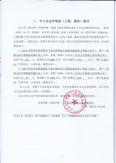 常州市政府采购网