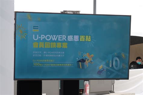 U Power桃園經國站正式落腳桃園航空城 林口、臺中、高雄同步試營運 實現十站超高速充電環島網絡 Carstuff 人車事