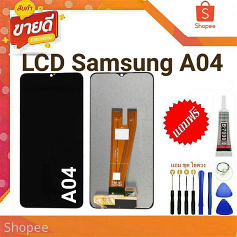หน้าจอแท้ Samsung A04 Lcd จอพร้อมทัชสกรีน แถมชุดไขควงกาว Shopee Thailand