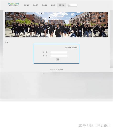 一个简单的html网页 、个人主页网页设计 html css 知乎