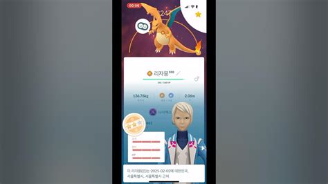 [포켓몬고] 완벽한 다이맥스 리자몽 풀강 후 메가진화 Youtube
