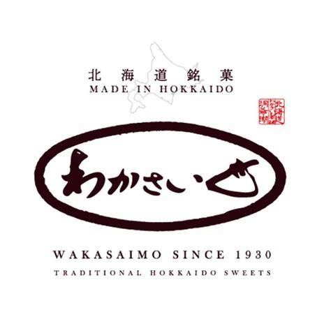 北海道 お土産 わかさいも 4個入 送料無料 メール便 同梱不可 北海道 和菓子 おやつ お土産 手土産 贈り物 プレゼント お茶請け 北海道