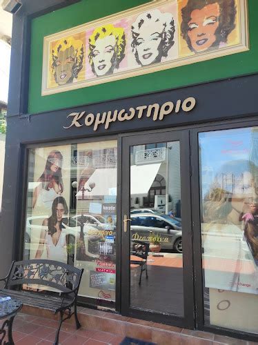 52 αξιολογήσεις για Κομμώσεις Κουρείο στην Ανατολικός Όλυμπος