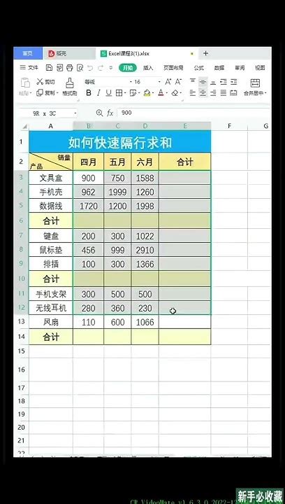 Excel一秒快速隔行求和，小白也能轻松学会 Excel Excel操作技巧 Excel技巧 全国计算机二级 0基础学excel