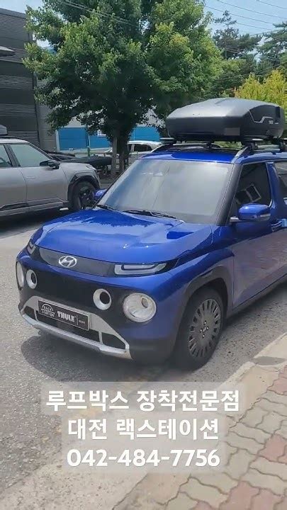 대전세종청주 툴레 루프박스 포스xt S 차박캠핑을 위한 업그레이드 대전 랙스테이션 루프박스 포스s 차박캠핑 Youtube
