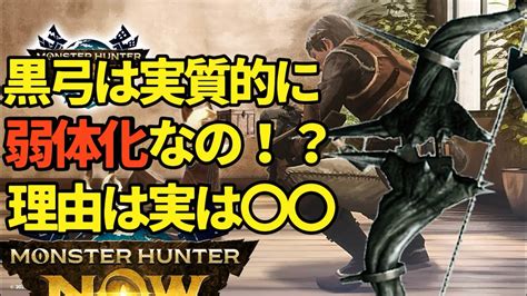【ランク200】弱体化なの？ディアブロス亜種弓、存在感が薄くなる？属性時代へ【モンハンnow】 Youtube