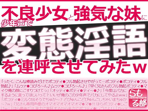 不良少女と強気な妹に少年声で変態淫語を連呼させてみたw