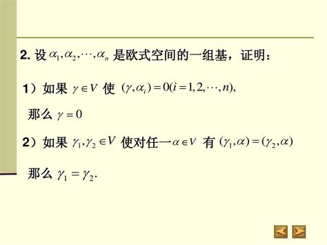 欧几里得空间习题word文档在线阅读与下载免费文档