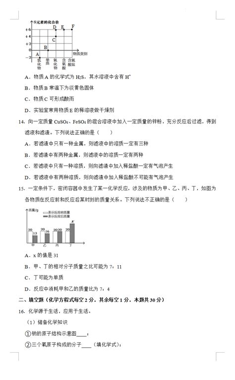 2023年常德市中考化学试卷真题及答案4221学习网