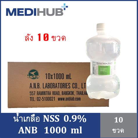 น้ำเกลือ Nss Normal Saline Solution 0 9 Anb 1000 Ml ขวดดัมเบล ล้างจมูล