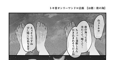 Tokiya Otoya Otoya Ittoki Tokiya Ichinose 夜の海 Pixiv