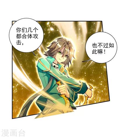 第81話 武魂融合技1 斗羅大陸3龍王傳說 包子漫畫