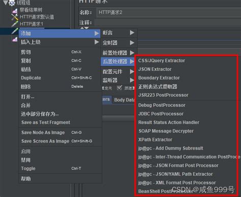 Jmeter基础入门教程【6】 常用组件介绍：前置处理器and后置处理器and配置元件jmeter前置处理器和后置处理器 Csdn博客