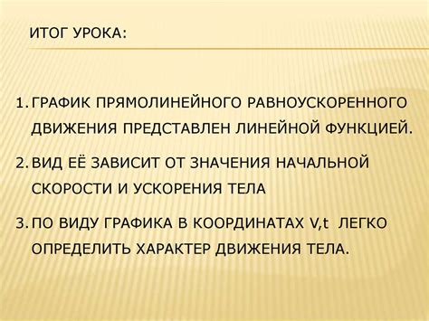 Скорость прямолинейного равноускоренного движения График скорости презентация онлайн