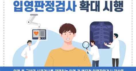 입영전 입영판정검사 지작사 예하사단 전체 입영자로 확대
