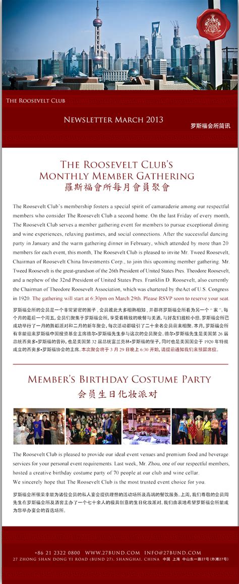罗斯福私人会所简讯 外滩27号 罗斯福公馆