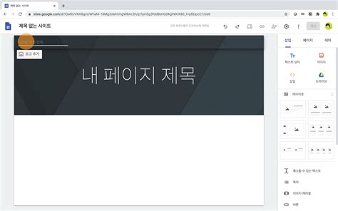 [5] 구글 사이트 도구