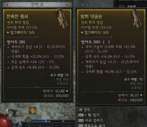 디아블로4 인벤 장갑 2개중에 뭐가 조금이라도 나을까요 디아블로4 인벤 드루이드 게시판