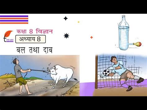Class Science Chapter In Hindi Medium Youtube