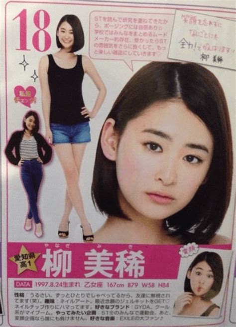 柳美稀の学歴｜出身大学は？芸術高校卒で中学は大府市内！意外な幼少期も！｜みんなの学歴com