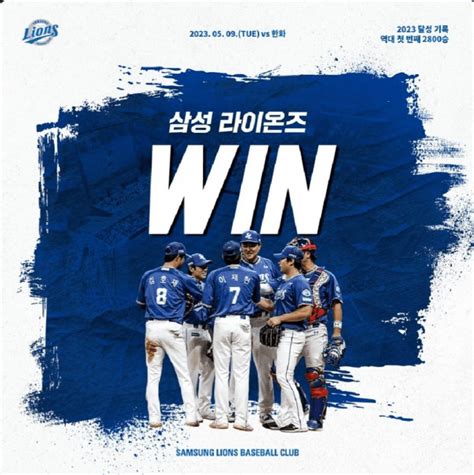 Kbo리그 역대 최초 2800승 달성 Twt Mlbpark