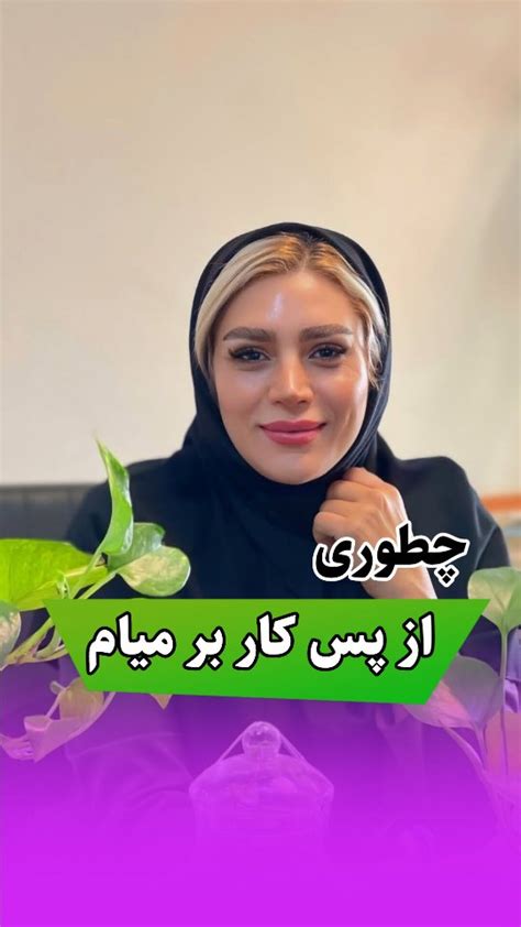 ‎🔰نوری مشاور ارشد افزایش قد‎ ‎اینم از عاقبت ترامپ سه ترکه پیجی که