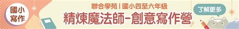 2024冬令營 線上課招生中！寒假上線不間斷 實作學習好心法 聯合學苑｜閱讀‧寫作‧跨域學習