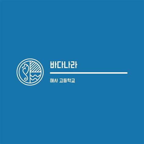 교육 학교 로고 무료 템플릿 저작권 걱정 없는 디자인 Canva캔바