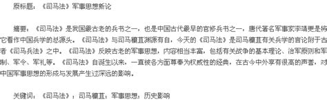 司马法的主要军事思想 军事思想论文 学术堂