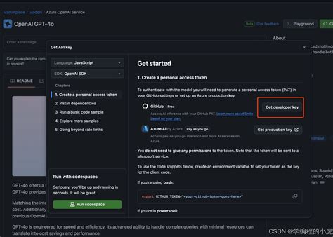 如何使用的是github提供的azure openai服务 在github上开通openai token csdn博客